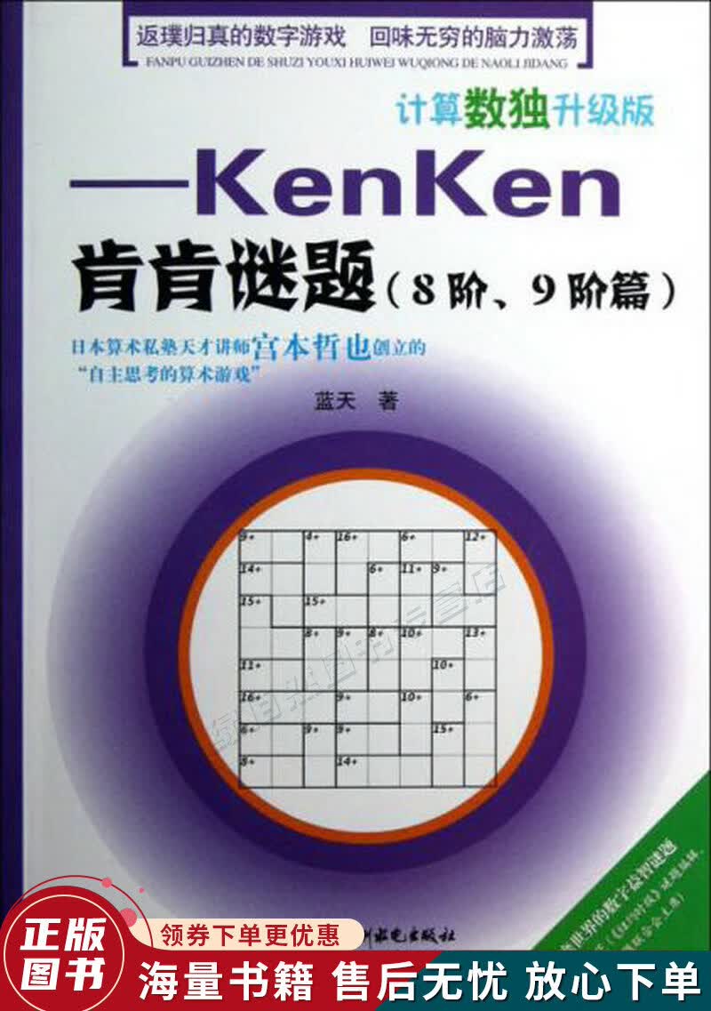 计算数独升级版：kenken肯肯谜题8阶、9阶篇