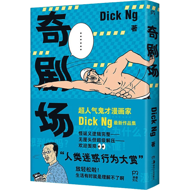 奇剧场 图书