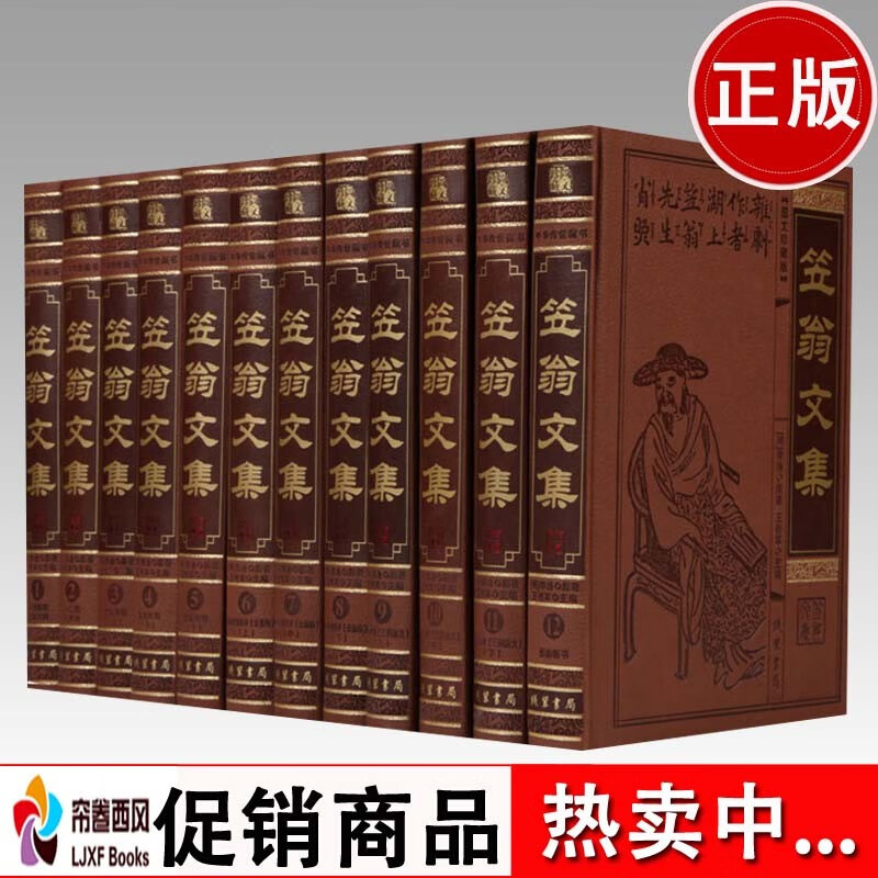 笠翁文集（16开精装皮面全12册） 原文注释 笠翁对韵/闲情偶寄/ 凤求凰  新刻绣像批评金瓶梅