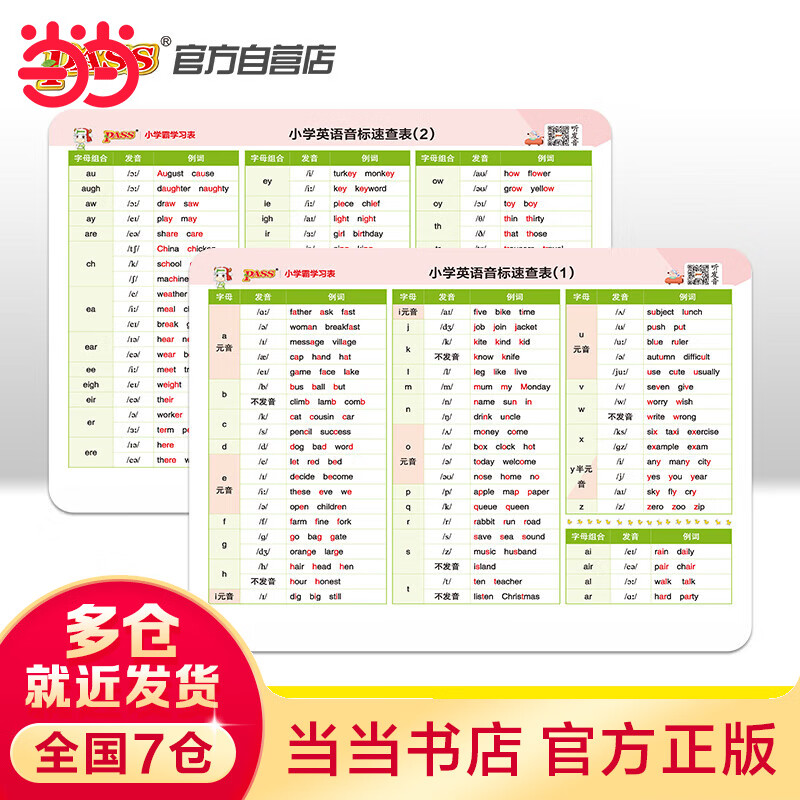 学霸学习卡·小学英语音标速查表（新国标）