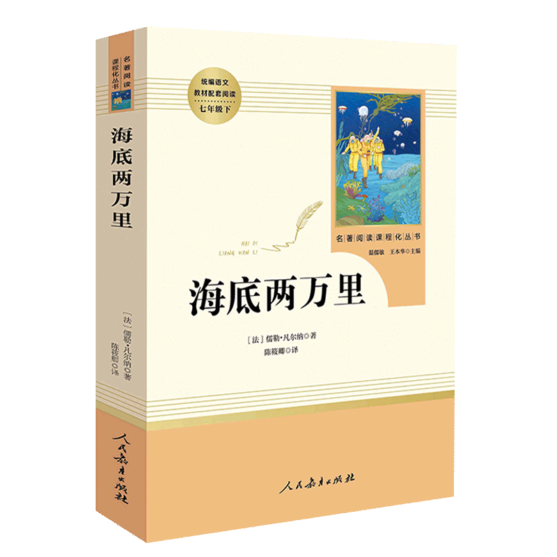 【网书籍】海底两万里 骆驼祥子 朝花夕拾 白洋淀纪事 西游记 城南旧事 镜花缘 初中生必读课外名著书籍 海底两万里