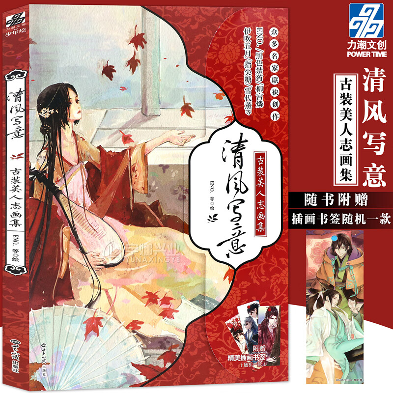 清风写意 画集 古装美人志画集 ENO/柳宫燐等手绘水彩插画集 少年绘动漫画册古风美少女绘画