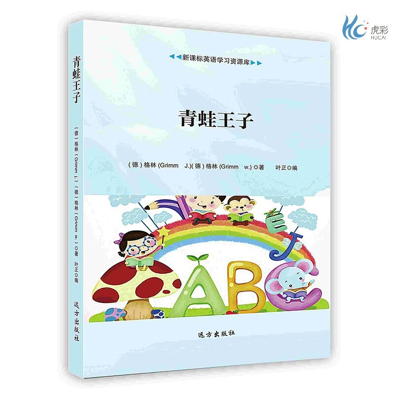 【按需印刷】青蛙王子