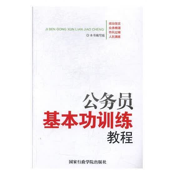 公务员教程梁飞出版社9787515003344 动漫书籍