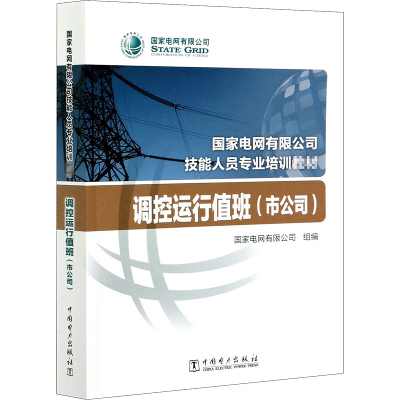 调控运行值班(市公司)