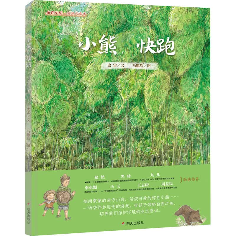 小熊,快跑