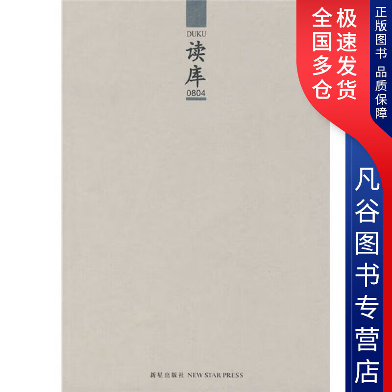 读库0804