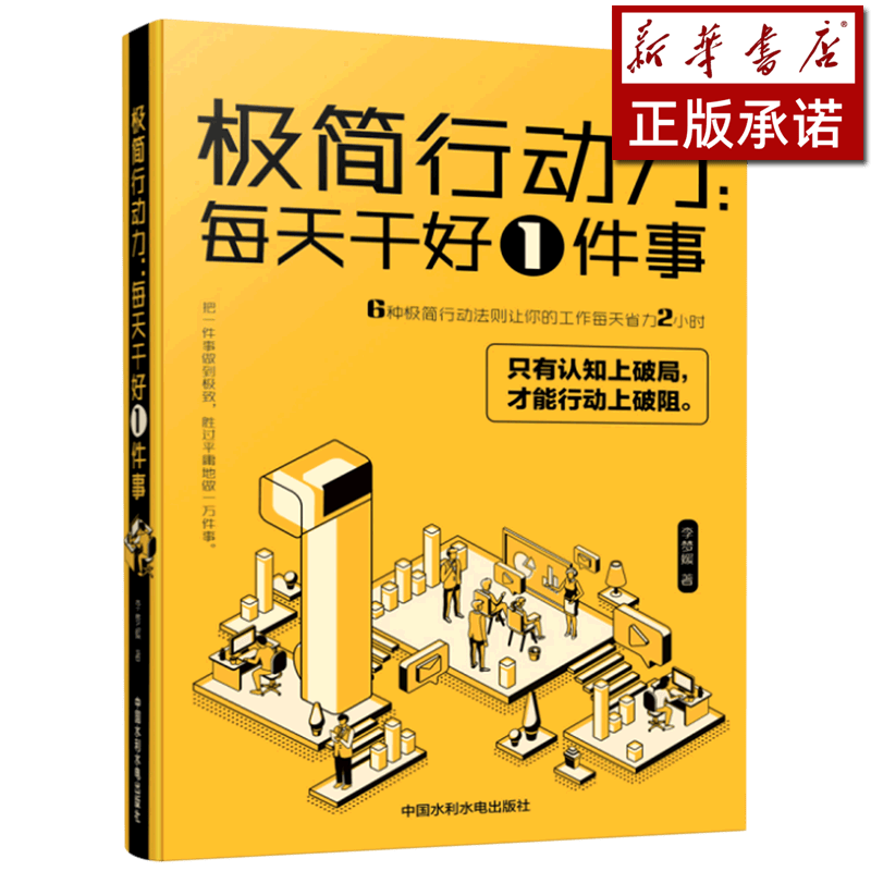 极简行动力(每天干好1件事)