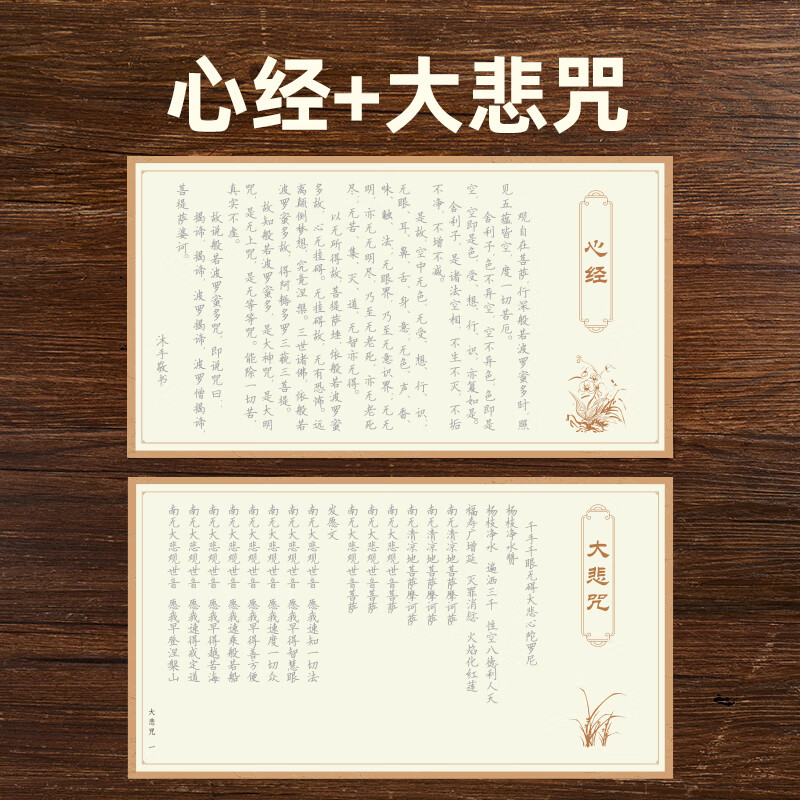 108遍心经手抄佛经硬笔经文心经手抄经文大悲咒般若波罗蜜多经书静心练套装 心经【10张10遍】+大悲咒【10张5遍】