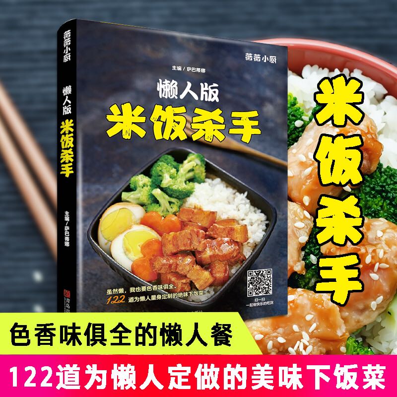 懒人版米饭杀手