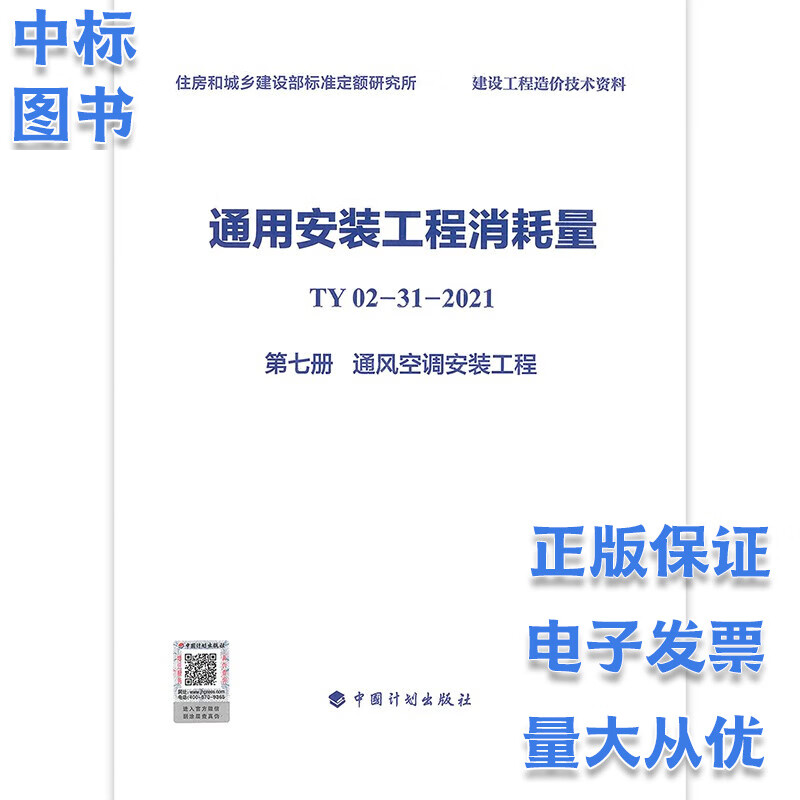 通用安装工程消耗量 TY02-31-2021 第七册 通风空调安装工程