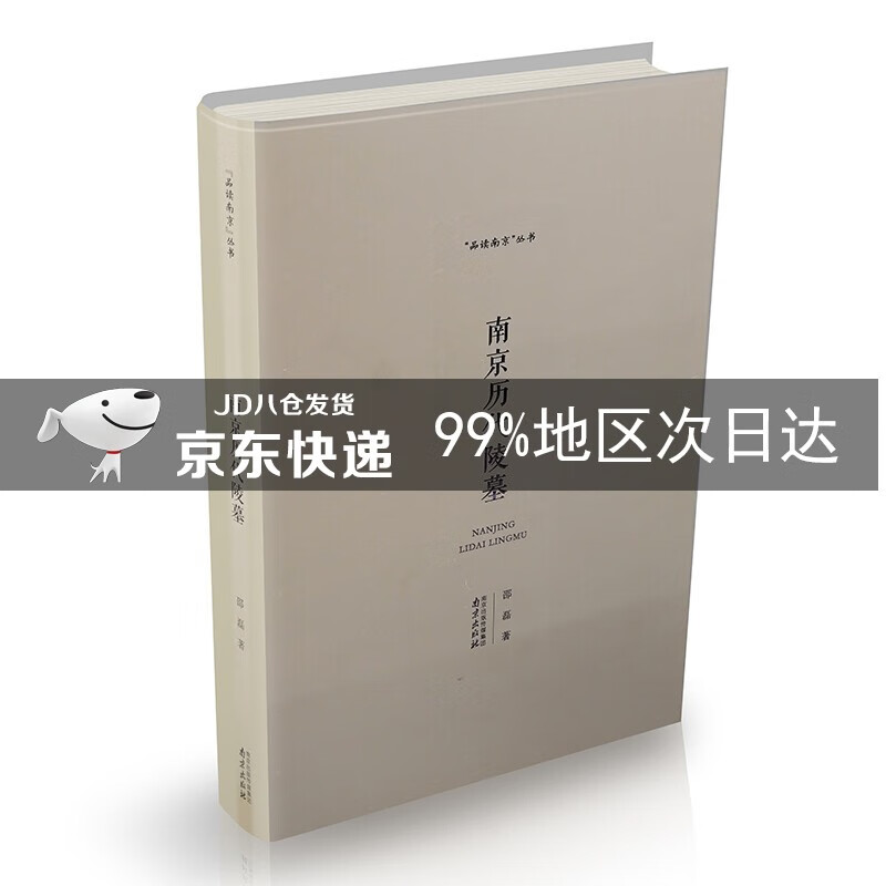 南京历代陵墓