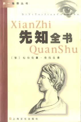 【书】先知全书