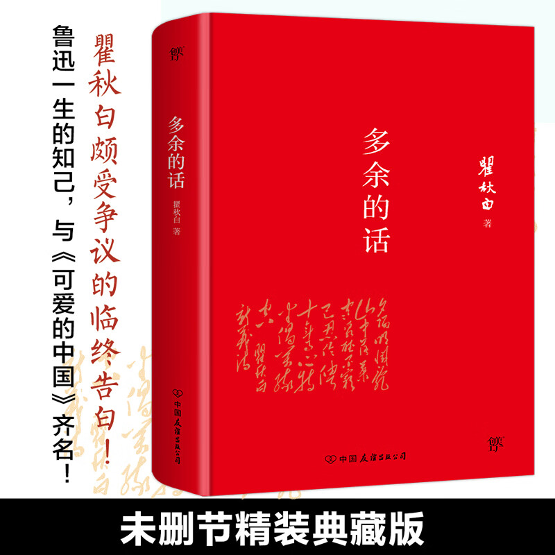 多余的话(精)/轻经典