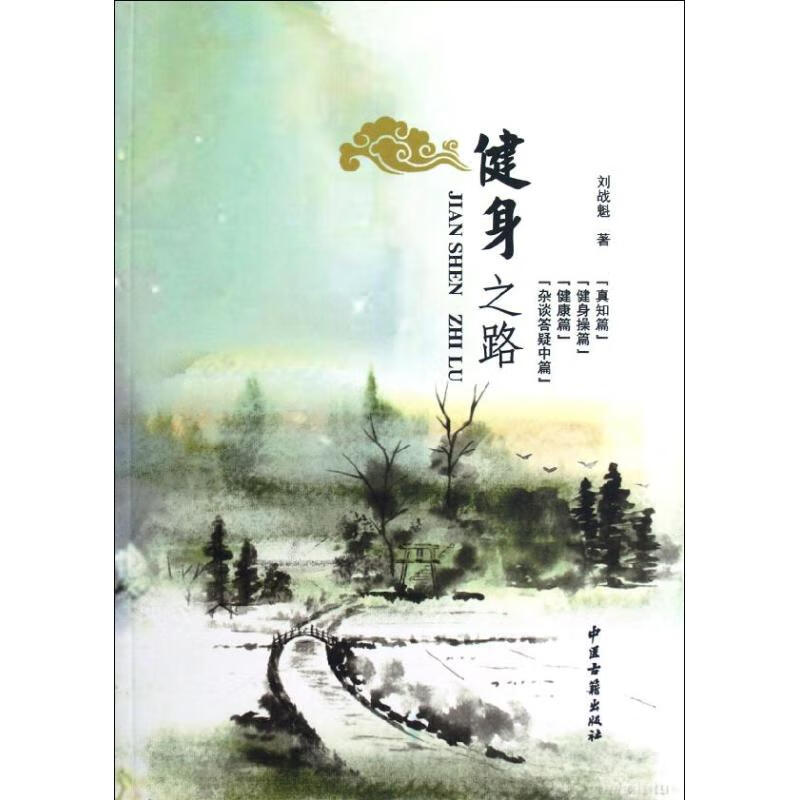 健身之路
