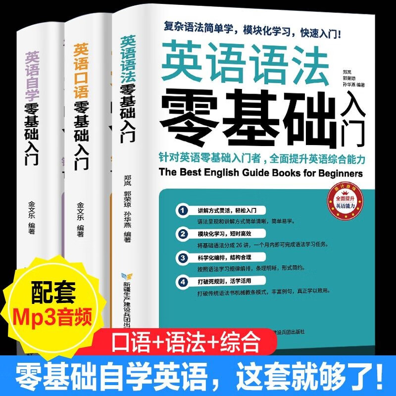 英语语法口语零基础入门全3册 小学初中英语语法从入门到精通 中小学生英语训练英语学习神器 【全3册】零基础学英语