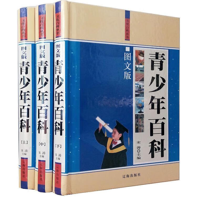 青少年百科【好书，下单速发】