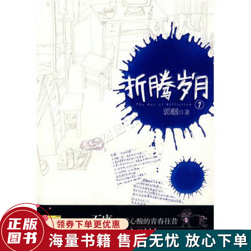 折腾岁月