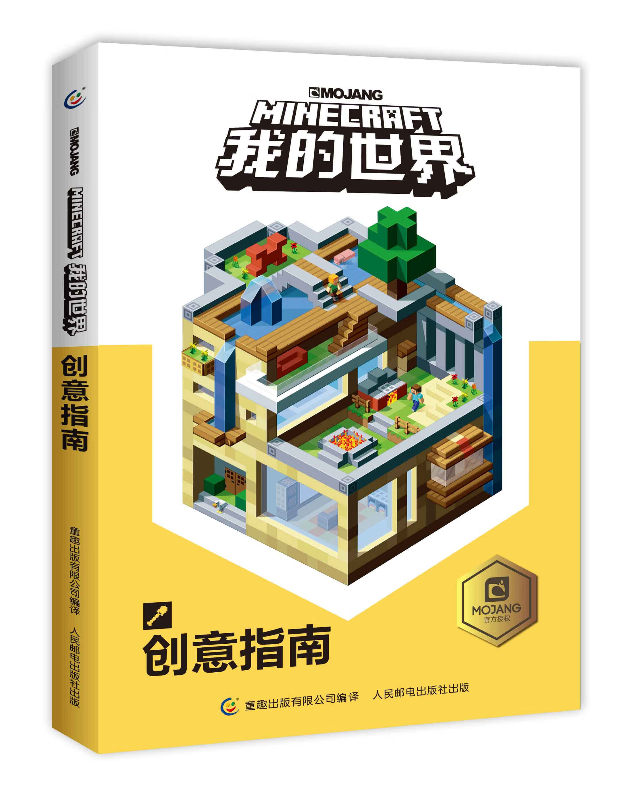 我的世界创意指南