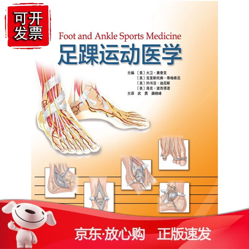 足踝运动医学