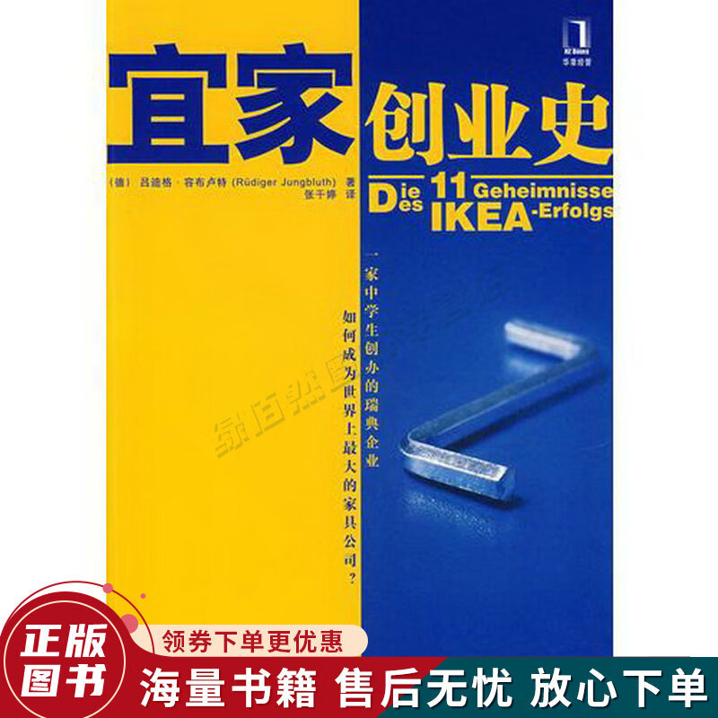 宜家创业史
