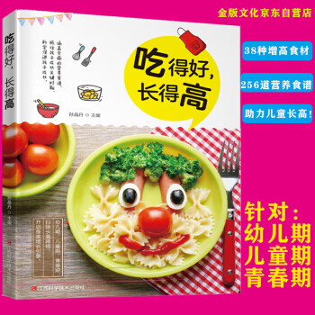 吃得好，长得高【，放心购买】