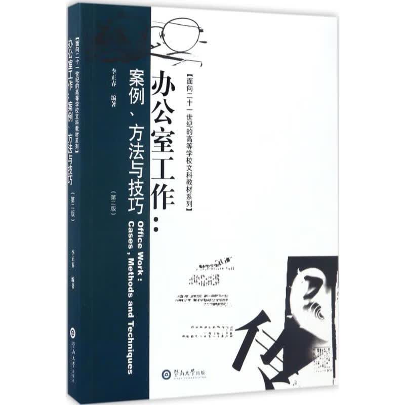 办公室工作(第2版)
