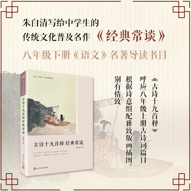 古诗十九首释经典常谈 朱自清语文阅读8八年级下册中国文学名著中小学生课外阅读 恋