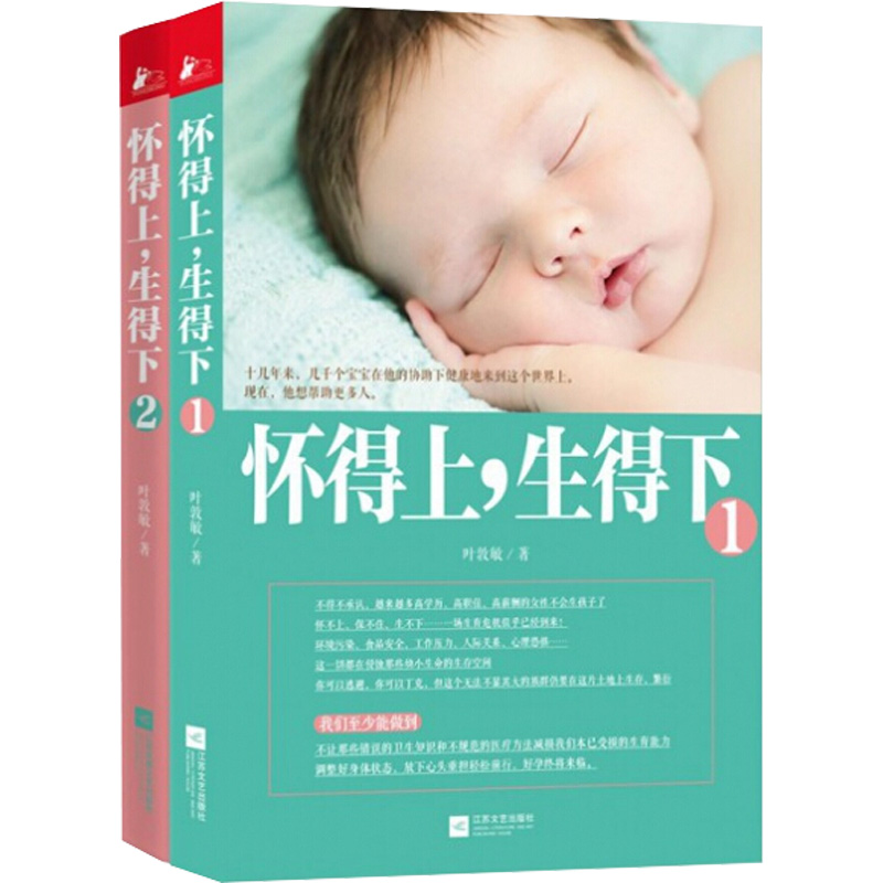 怀得上,生得下1+2(全2册)