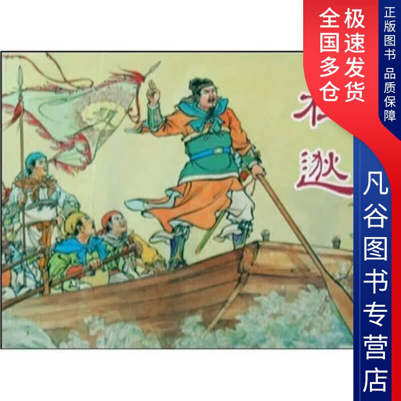 【书】祖逖