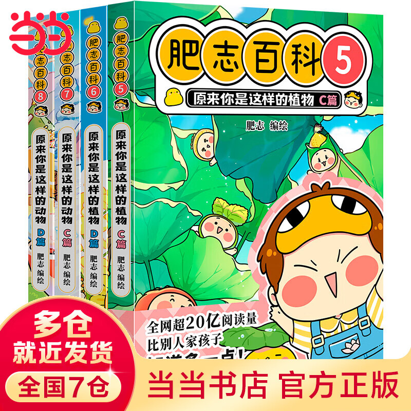全新肥志百科5-8 如果历史是一群喵作者肥志全新力作