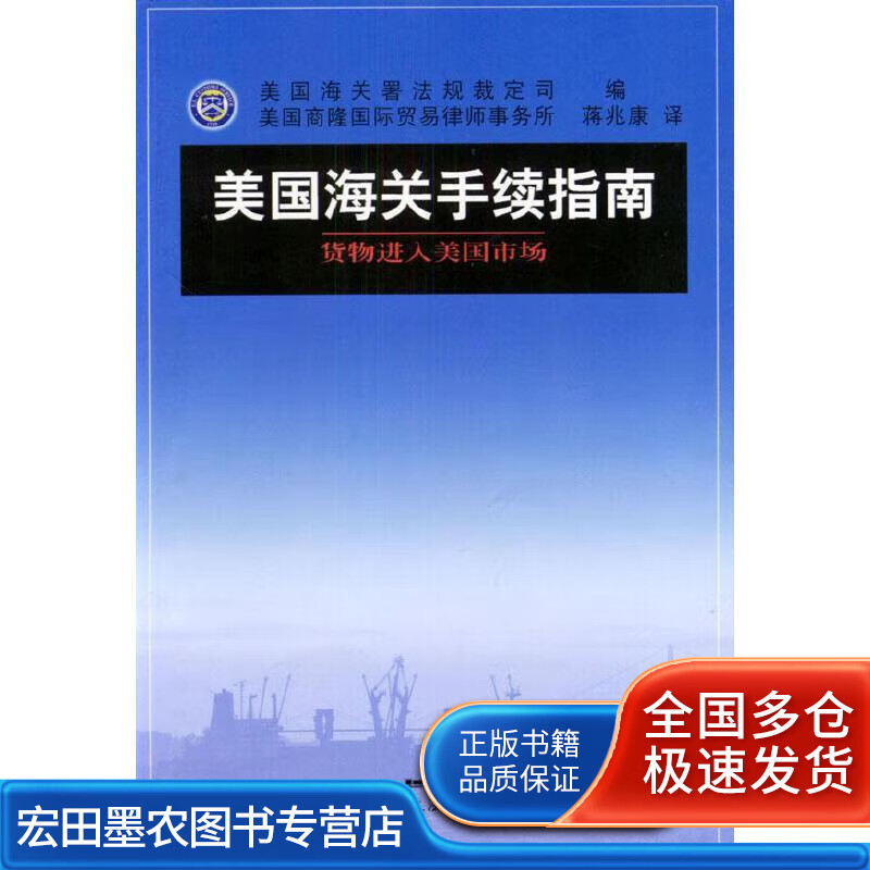 美国海关手续指南【好书】
