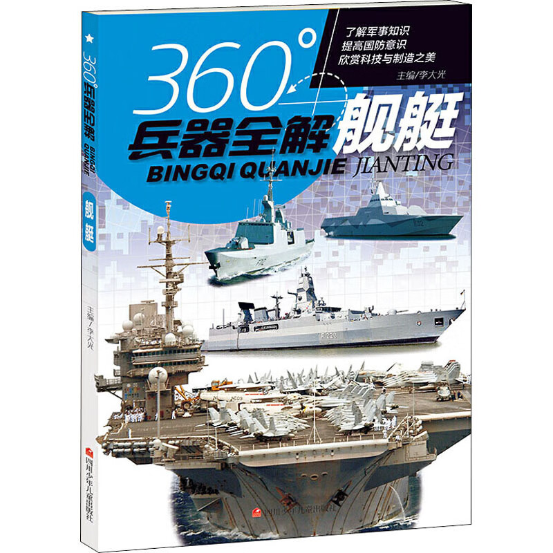 360度世界兵器全解全套8册儿童中国军事大百科全书6-8-15岁关于枪的科普书籍知识和常识介绍冲锋枪 舰艇