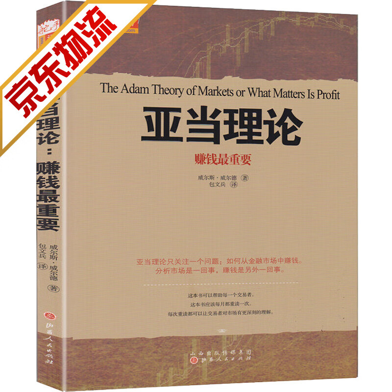 【系列自选】金融与投资书籍 亚当理论