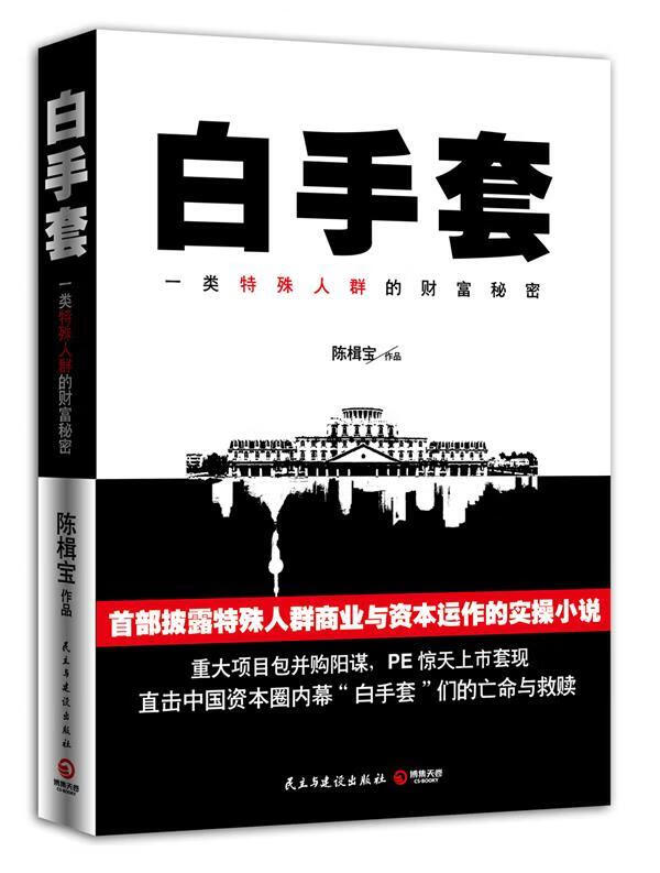 白手套【书籍，畅读优品】
