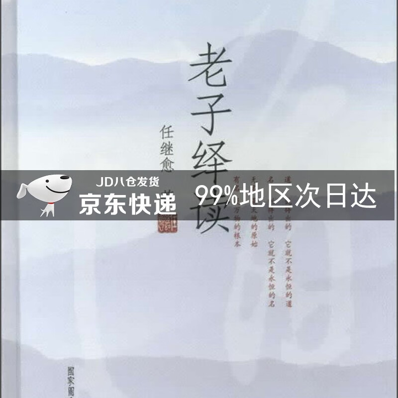 老子绎读（精装本）