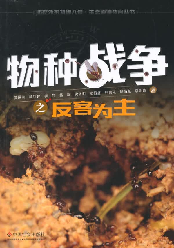物种战争之反客为主