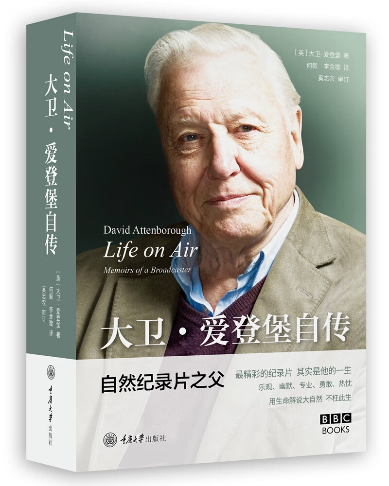 Life on Air：大卫·爱登堡自传