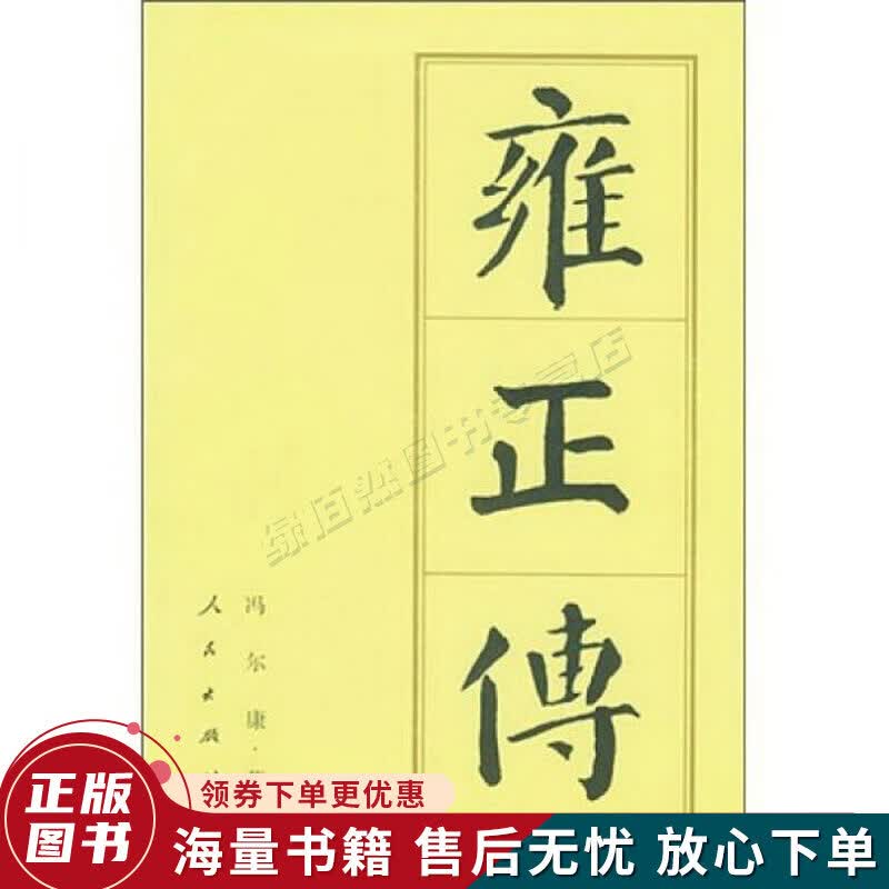 雍正传