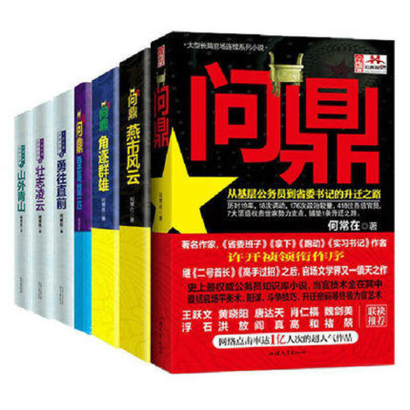 何常在全套1234567全集共7册1-7官场小说原名官神 全套7册(文源阁)