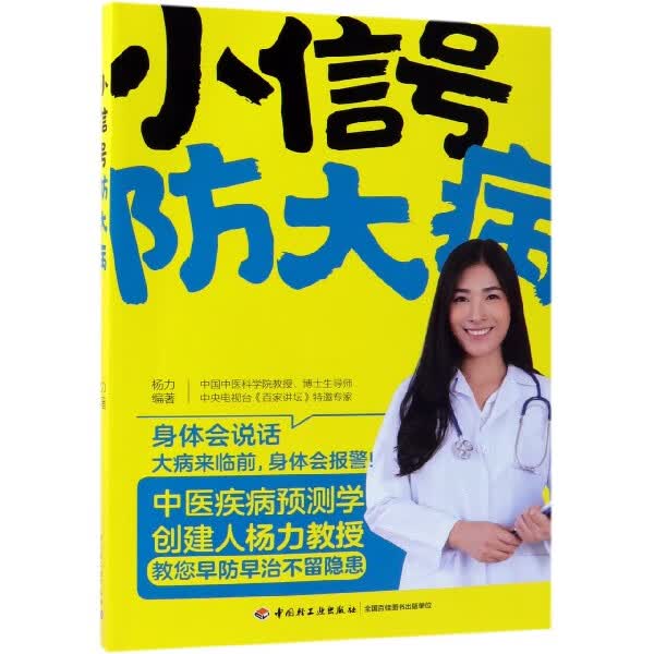小信号防大病