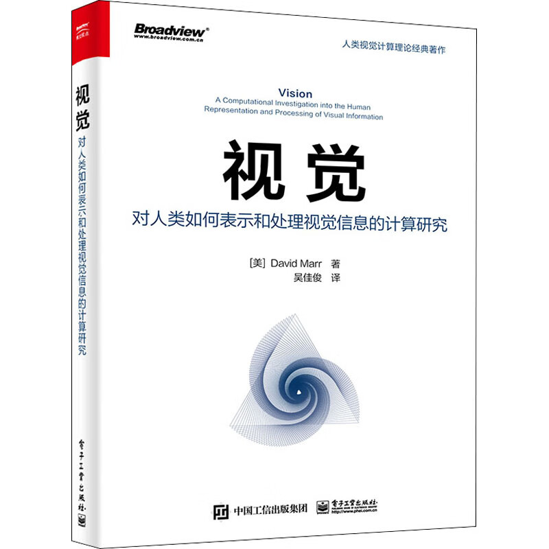 【中图西安】视觉 对人类如何表示和处理视觉信息的计算研究