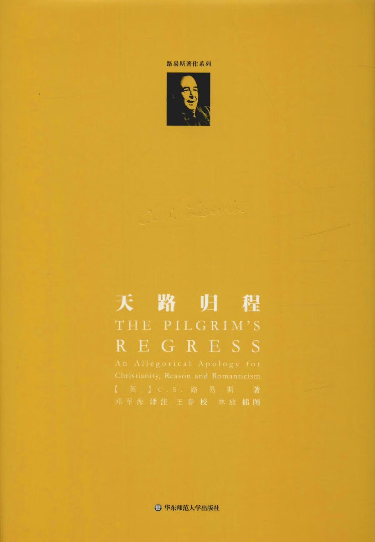 天路归程9787567578302