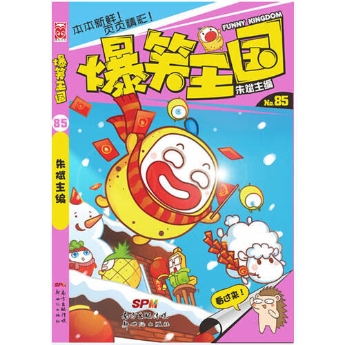 爆笑王国85【好书】