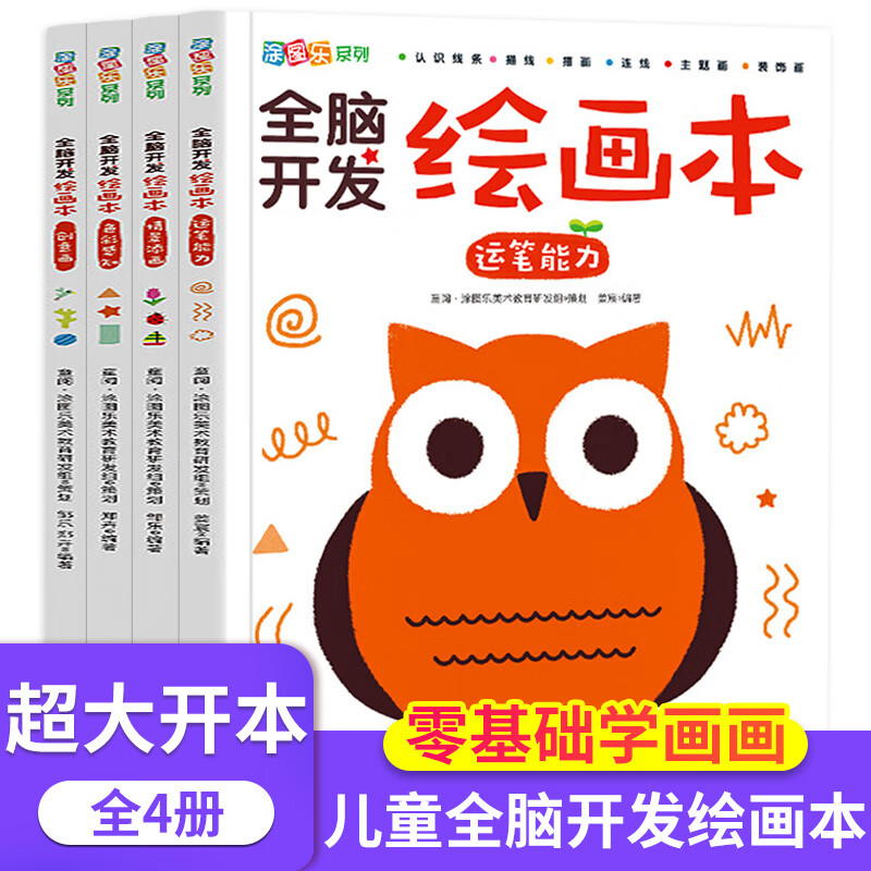 全4册】创意美术手绘本画册3-6岁儿童早教涂鸦涂色零基础宝宝学画画简笔画大全一年级幼儿园益智入门画本