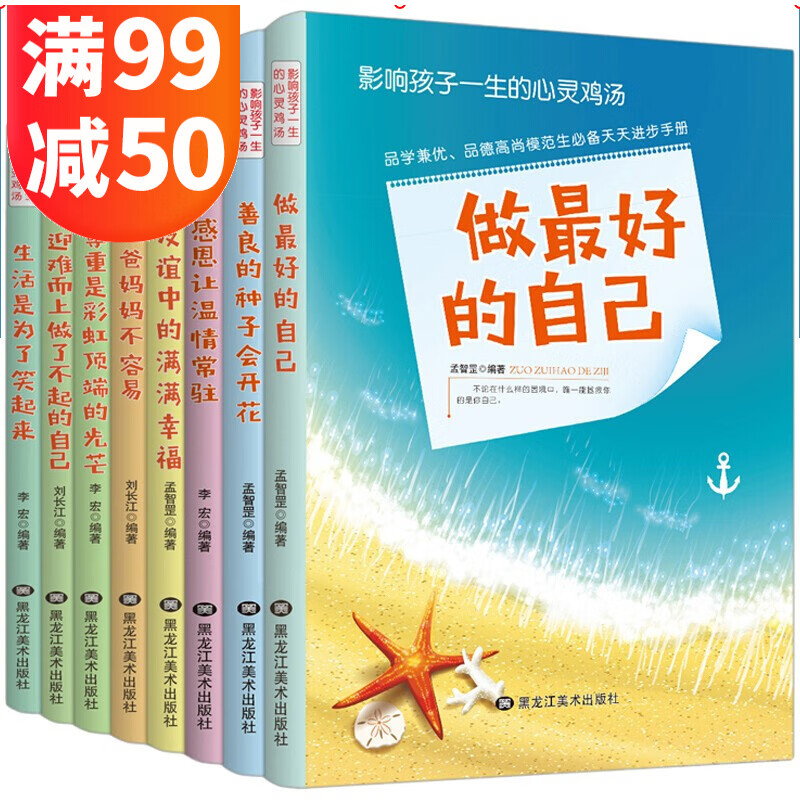 做最好的自己全套8册 儿童故事书6-12-14岁小学三四五六年级小学生课外阅读书籍少年成长励志课外书