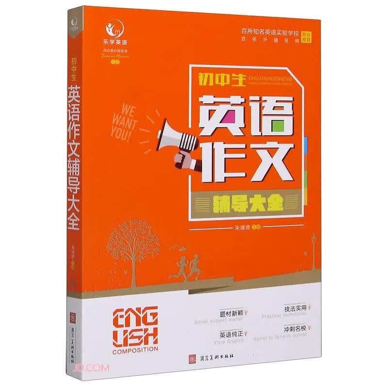 初中生英语作文辅导大全