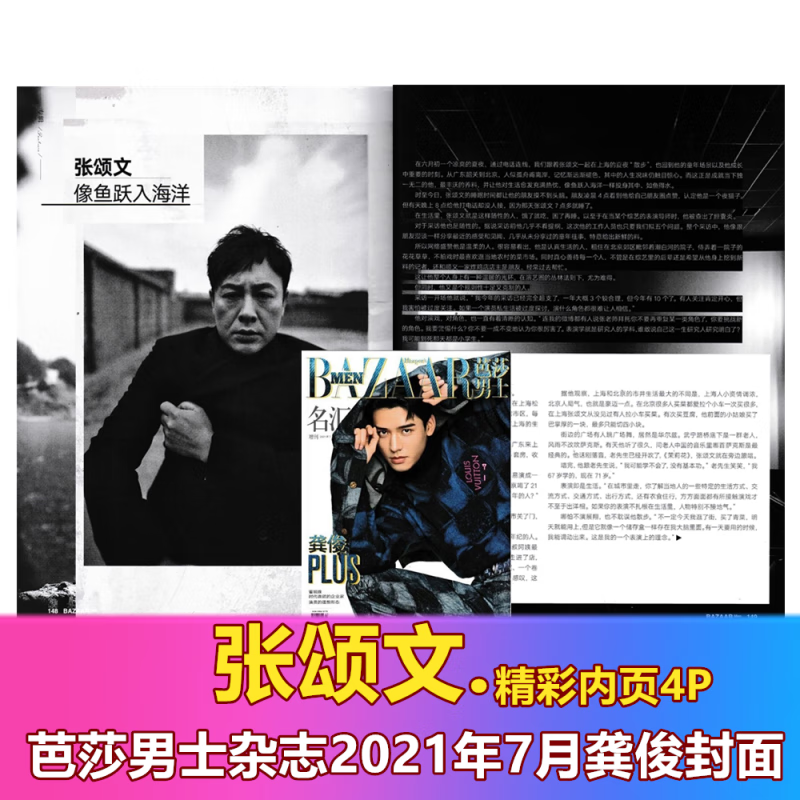 张颂文杂志/张译杂志时尚先生杂志2020年6月陈坤封面+2021年7月+芭莎男士21年7月面+时尚芭 芭莎男士杂志2021年7月龚俊封面 张颂文内页4P