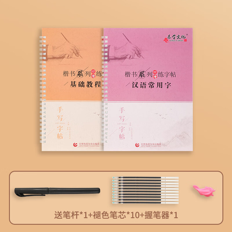 楷书临摹练字帖全套正楷入门基础训练练字神器硬笔书法专用练字本 [楷书入门套装2本]送1笔杆+10