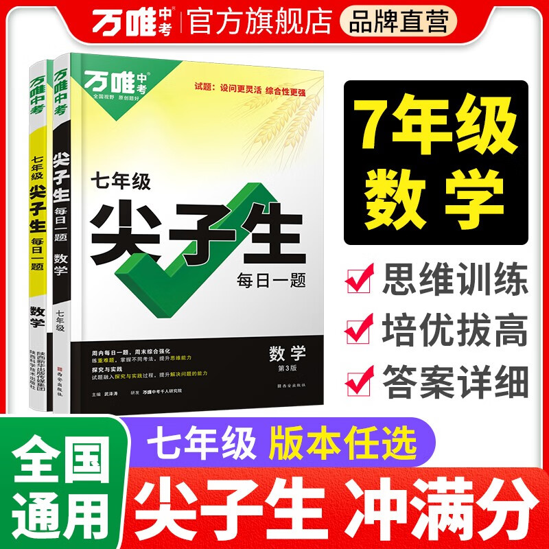2023万唯七年级数学尖子生每日一题培优专项训练初中拔高题库初一上练习册奥数竞赛刷题教辅书资料万维教育官方旗舰店 数学·北师大版（第2版） 七年级
